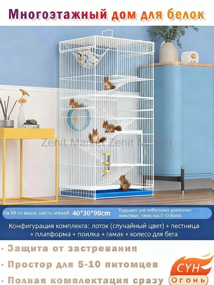 Просторная клетка для белок 40x30x90 см с 6 этажами