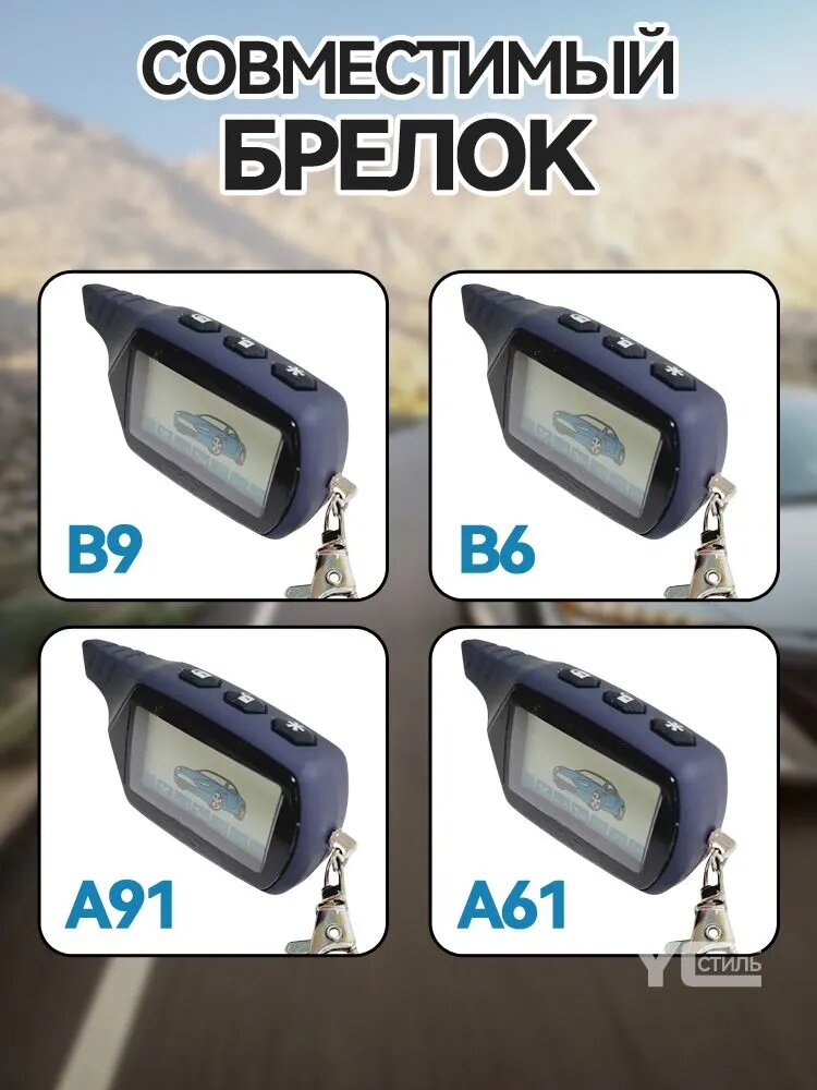 Автосигнализация брелок А91 для В9 В6 А91 A61 с автозапуском и турботаймером — фото 1