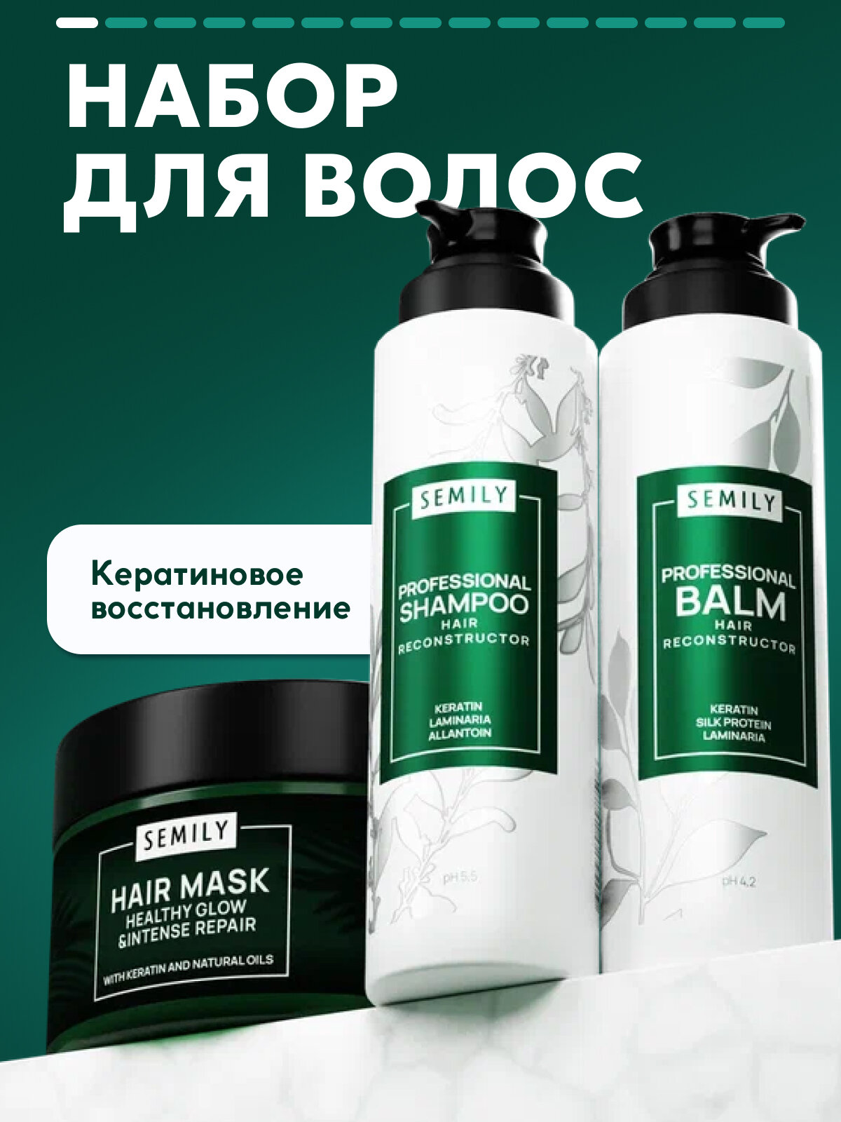 Восстанавливающий набор Semily: шампунь для волос женский, бальзам для волос и маска для волос