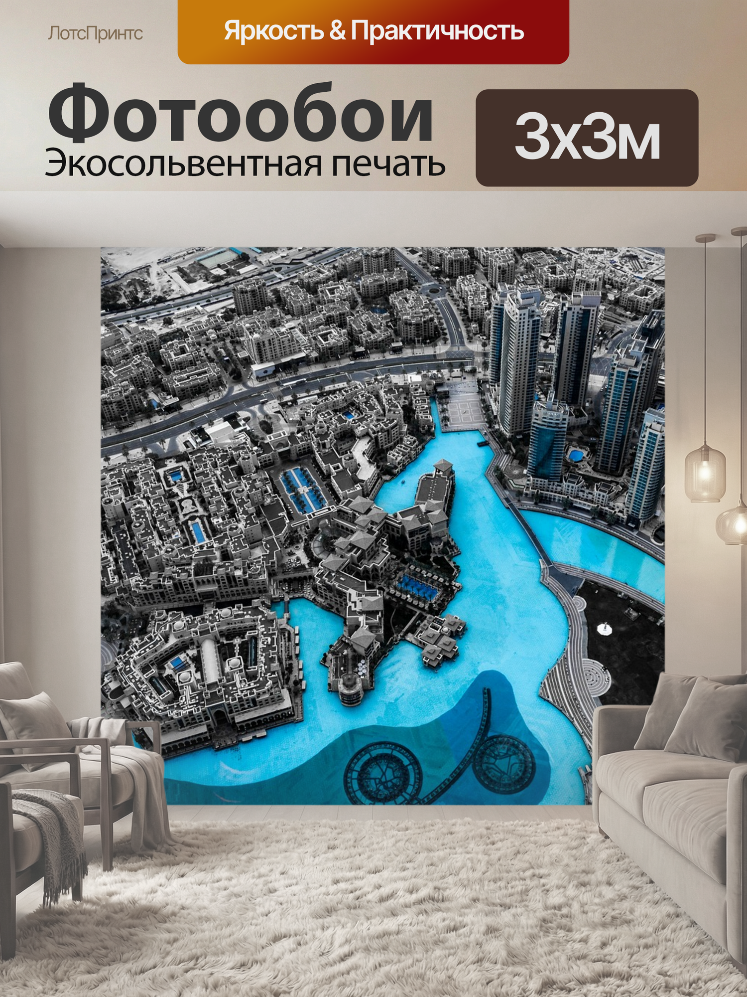 Фотообои "Дубай, линия горизонта, город" 300x300 см. экосольвентная печать