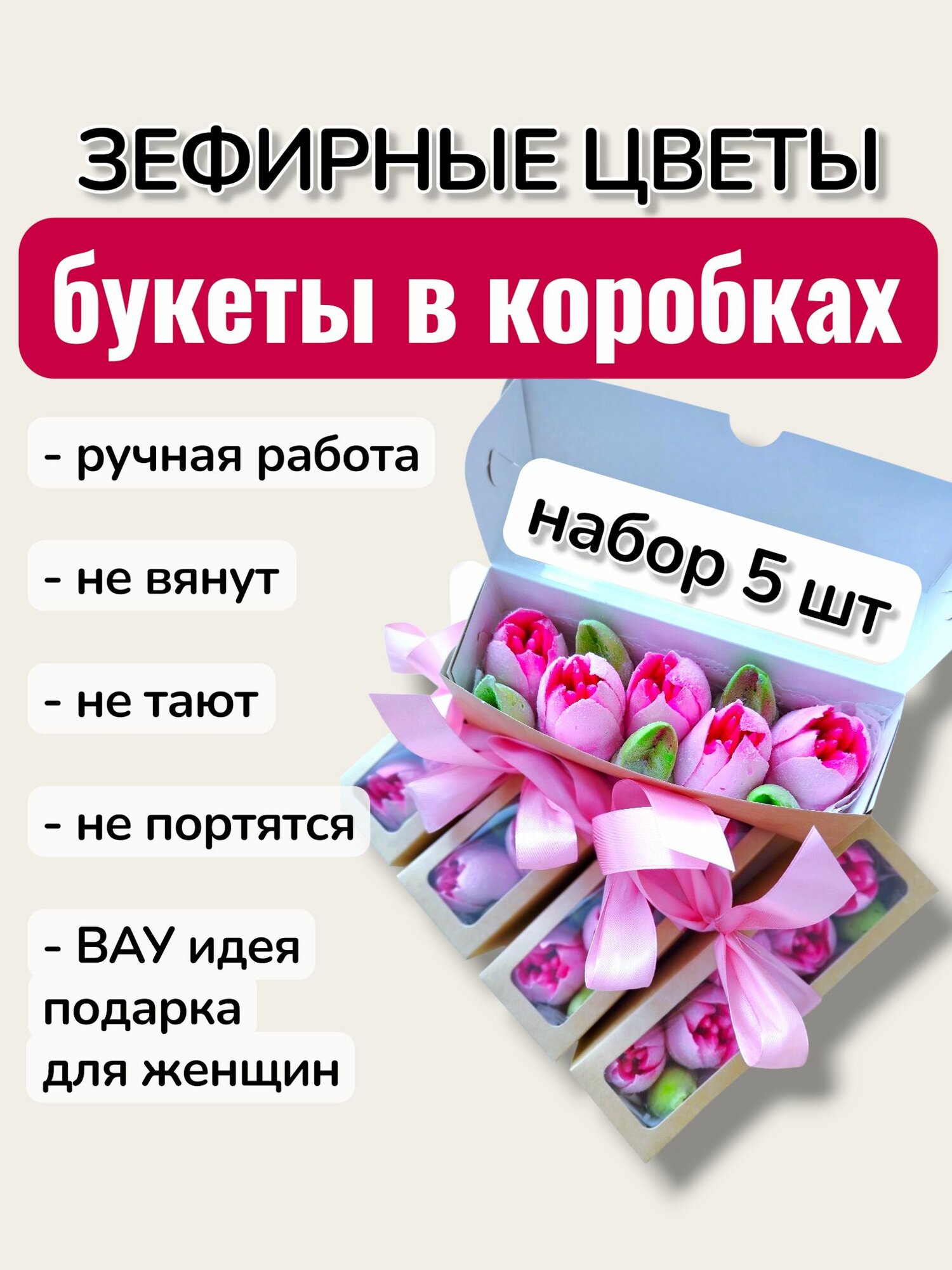 Зефирные цветы съедобные, 5 коробок