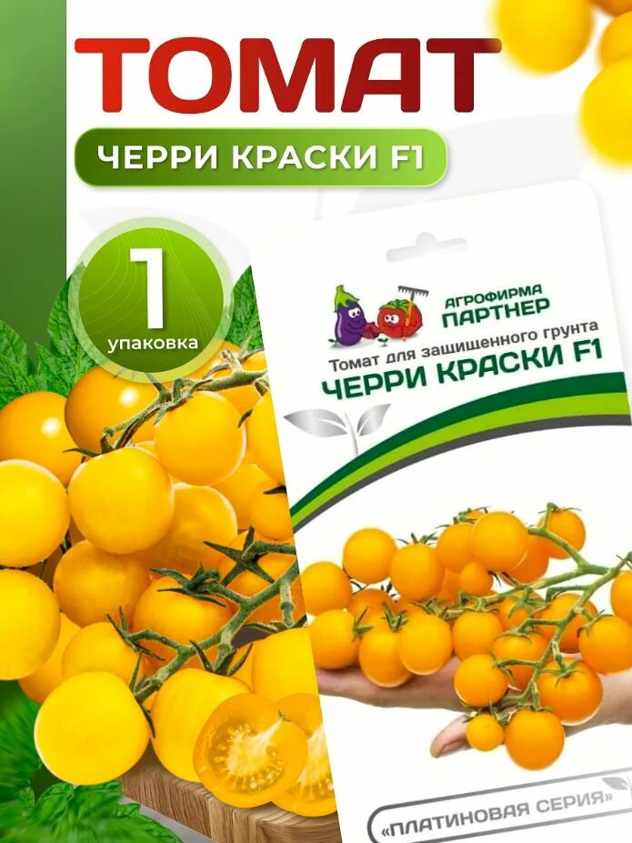 Семена томат Краски