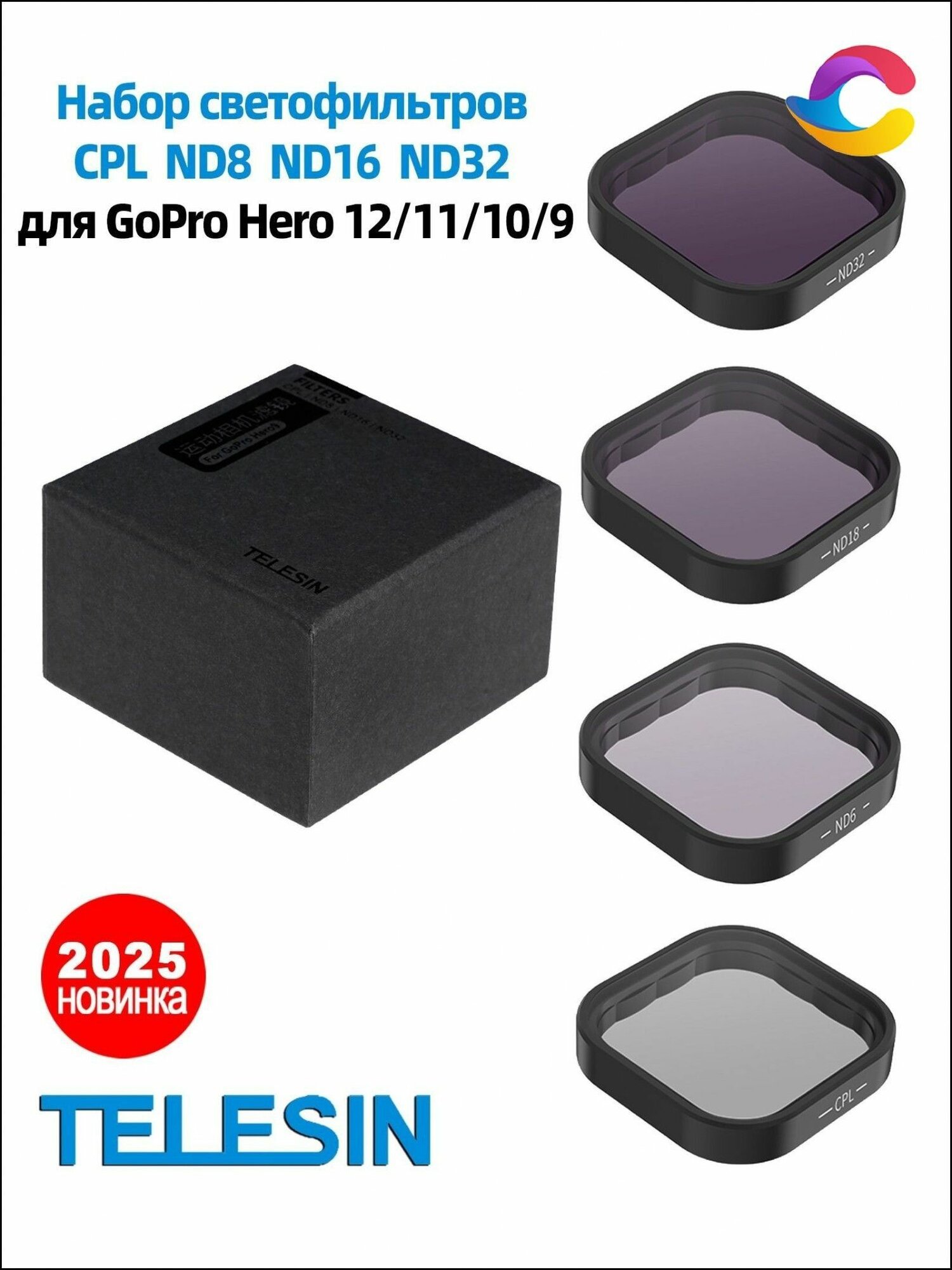 Бестселлер: фильтры Telesin CPL ND8 ND16 ND32 эксклюзивные для объективов Hero 12/11/10/9 GoPro