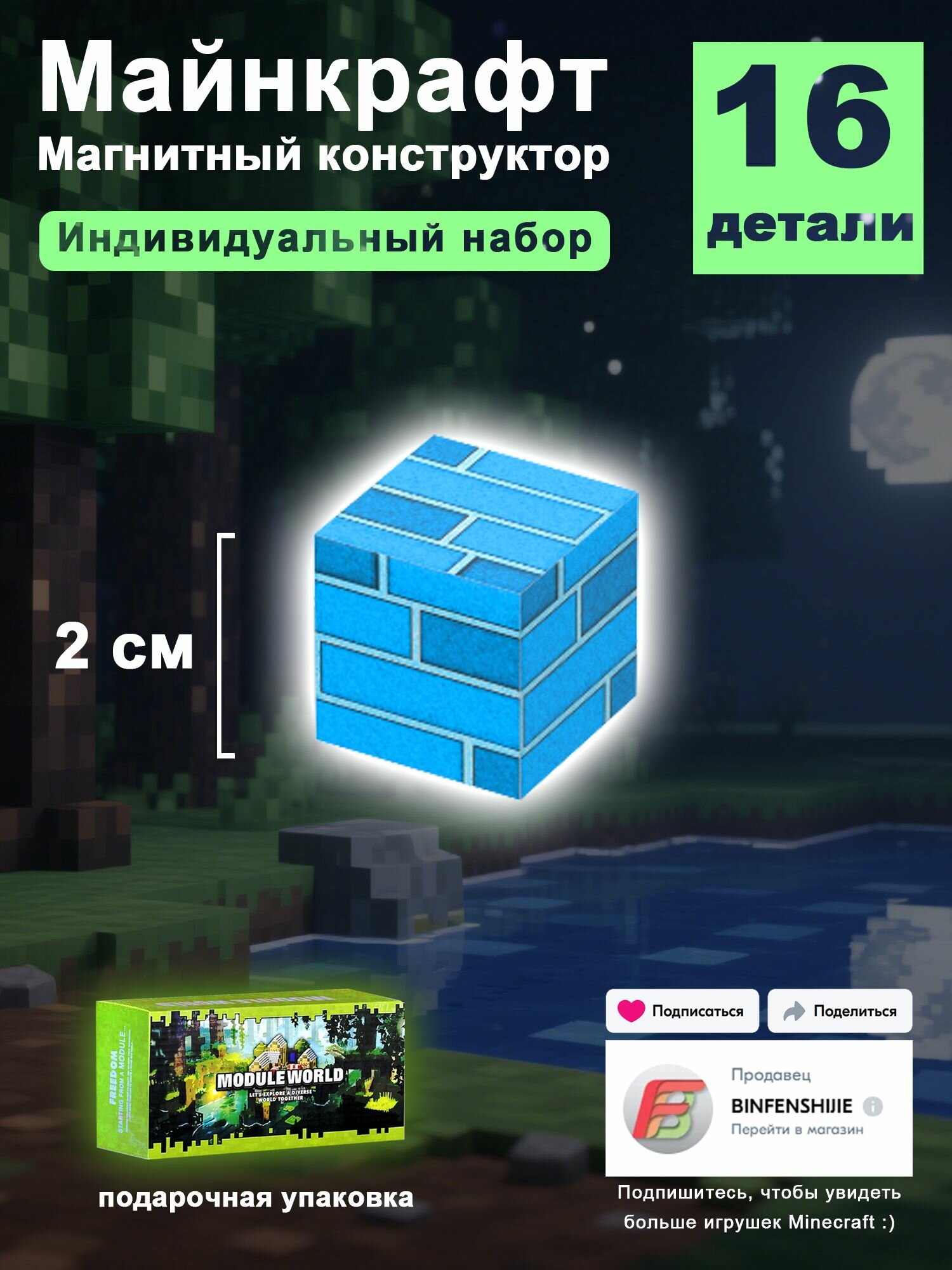 Майнкрафт Магнитный конструктор/Развивающие игрушки/Индивидуальные модели Ледяной кирпич