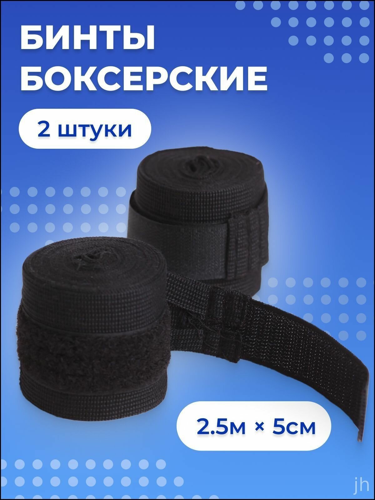 Боксерский бинт