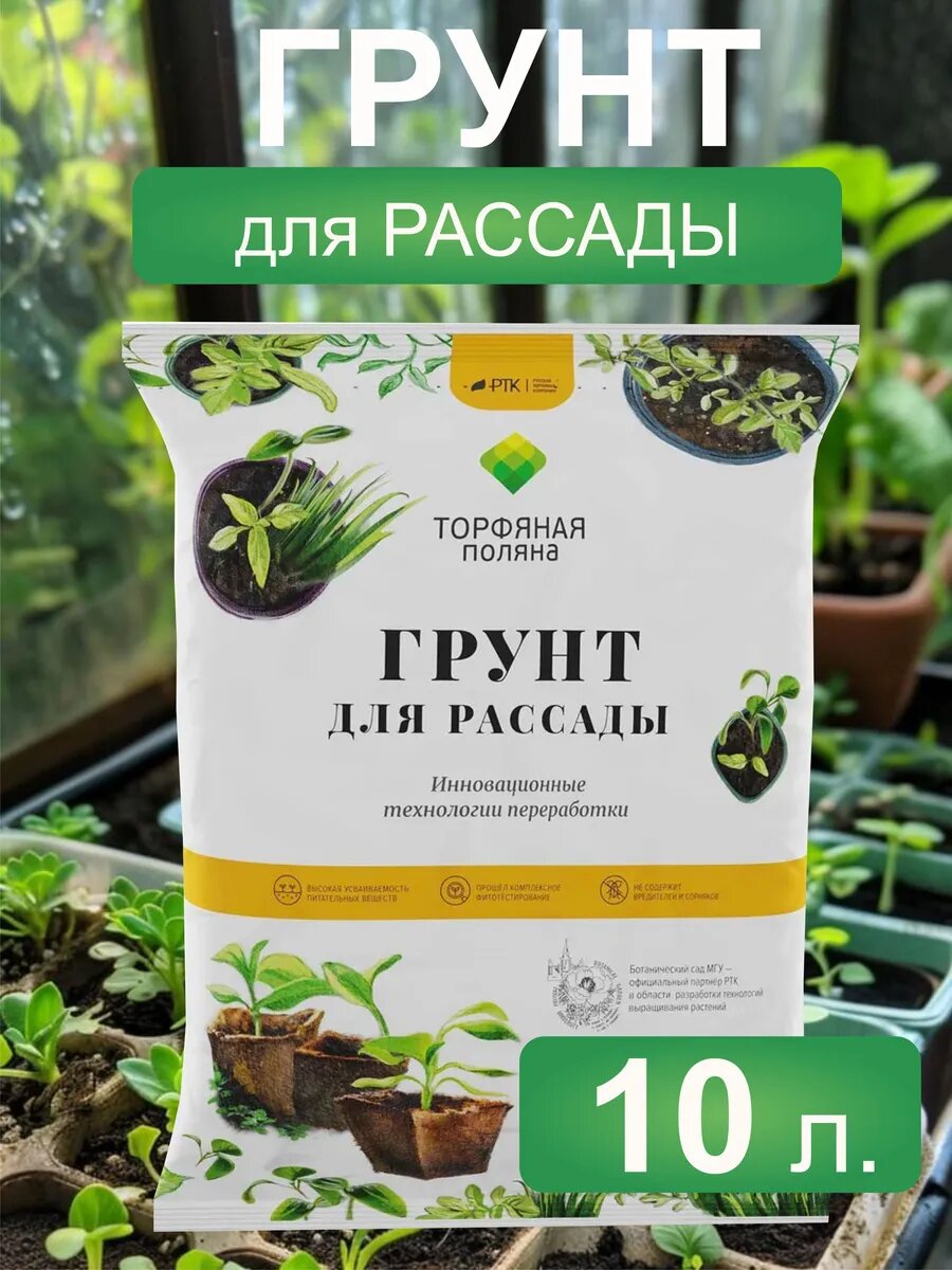 Грунт для рассады 10 л.