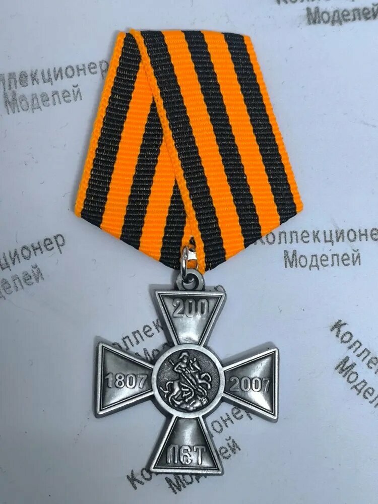 Георгиевский крест 3 степени