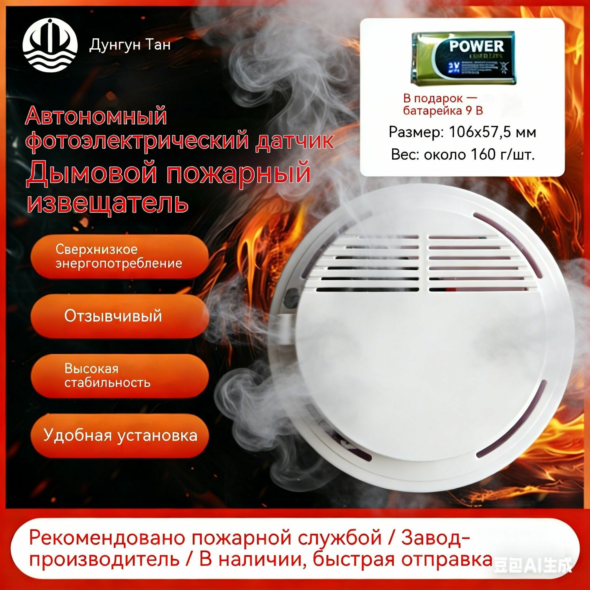 Датчик дыма - Извещатель пожарный дымовой автономный Подарить 9-вольтовую батарею