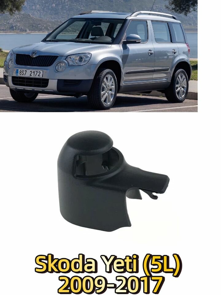 Крышка заднего стеклоочистителя для Skoda Yeti (5L) 2009 2017