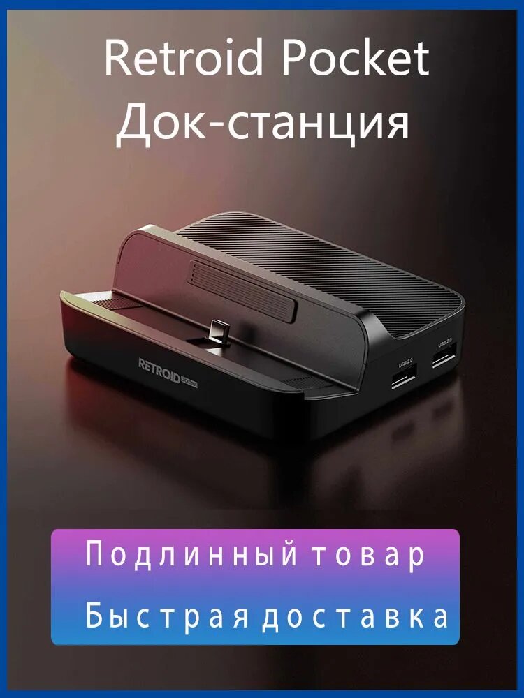 Док-станция Retroid Pocket RP5 / RP Mini 4 Pro Type C мультифункциональная.