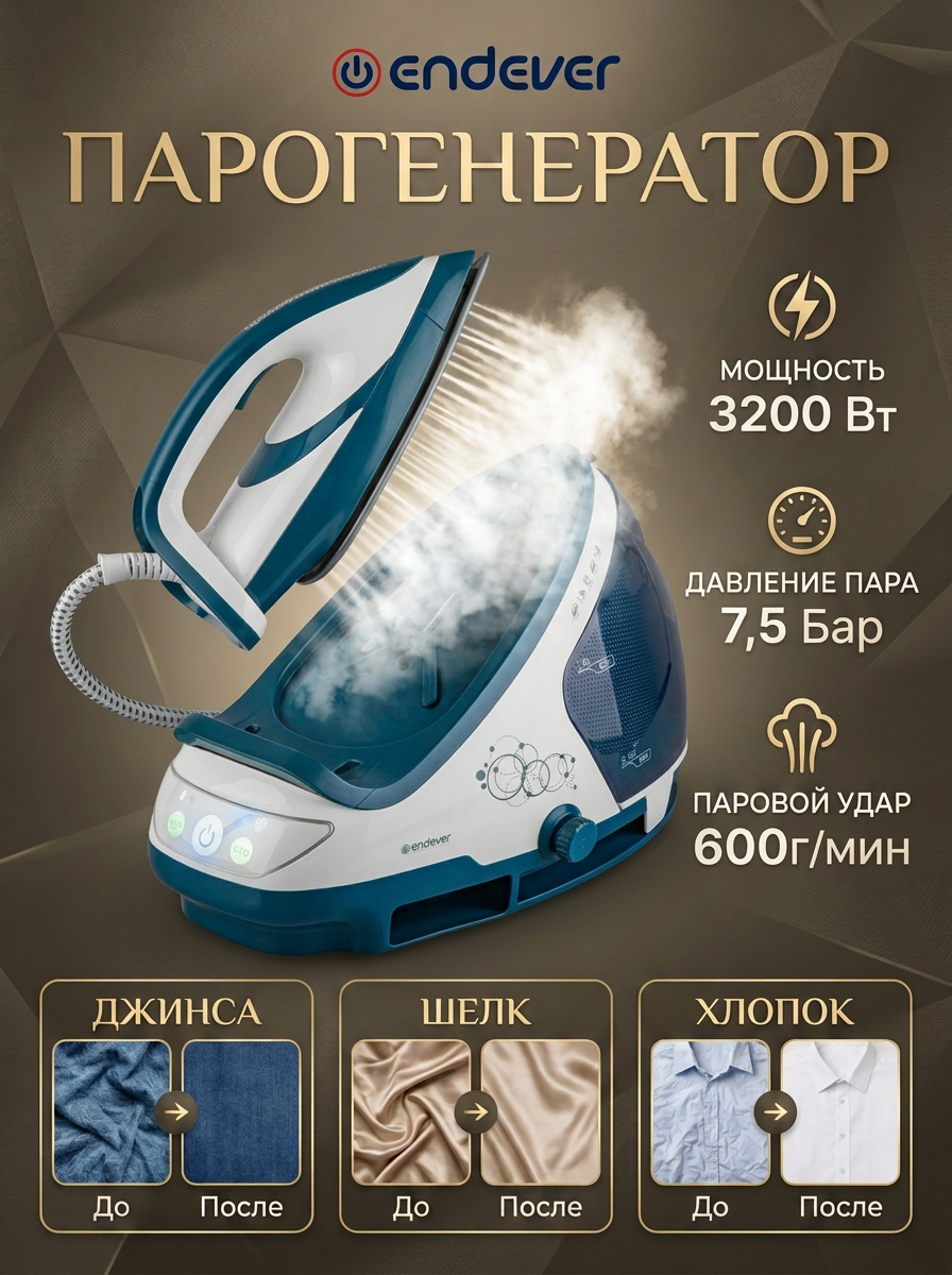 Парогенератор ENDEVER Delta-500 3200Вт, 1.9л, 7.5 бар, 600г/мин (удар), антинакипь, автоотключение