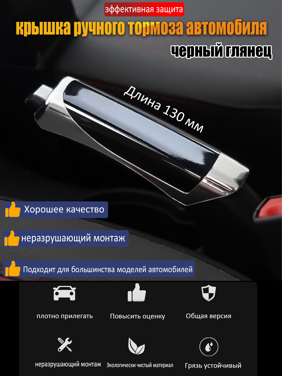 Декоративная крышка на ручной тормоз 13 см, хромовая накладка на ручник — простая установка, обновление салона