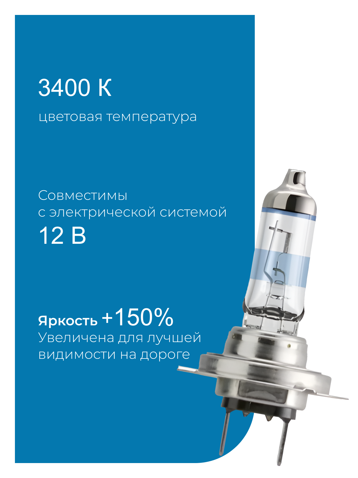 Галогенная лампа Philips H7 X-tremeVision Pro 150 12 В 55 Вт PX26D с QR-кодом подлинности