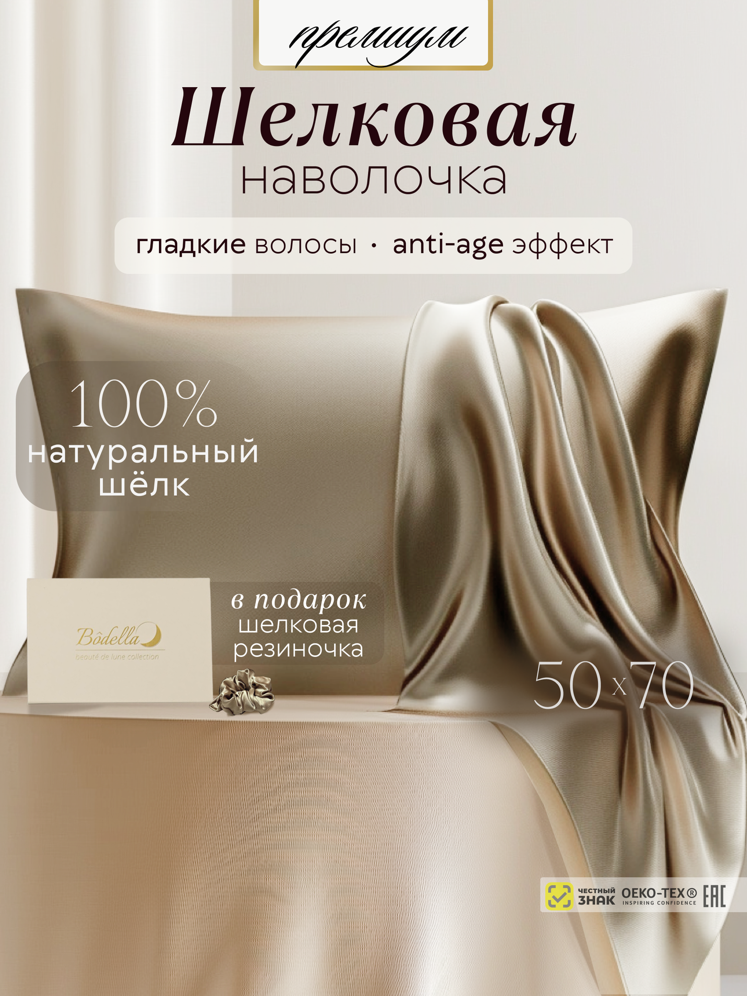 Шелковая наволочка 50х70 из натурального шёлка Bodella, 22 момми, на молнии, цвет темно-бежевый