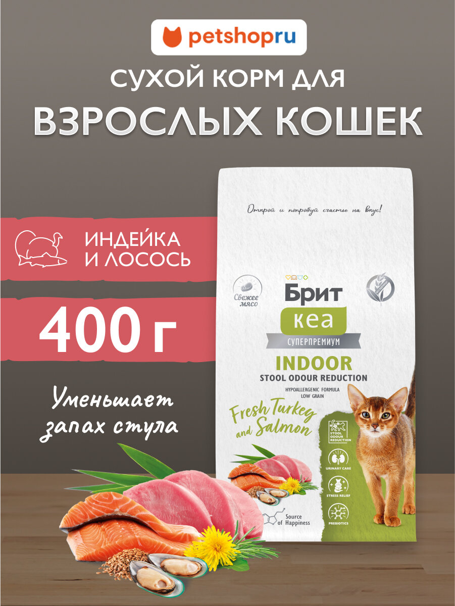 Brit Care Сухой корм с индейкой и лососем для взрослых кошек, 400гр.