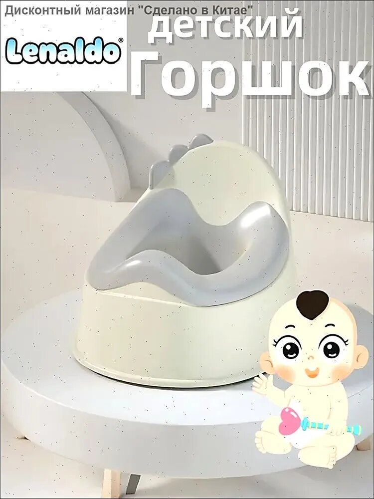 Lenaldo Детский горшок детский анатомический со спинкой, серый