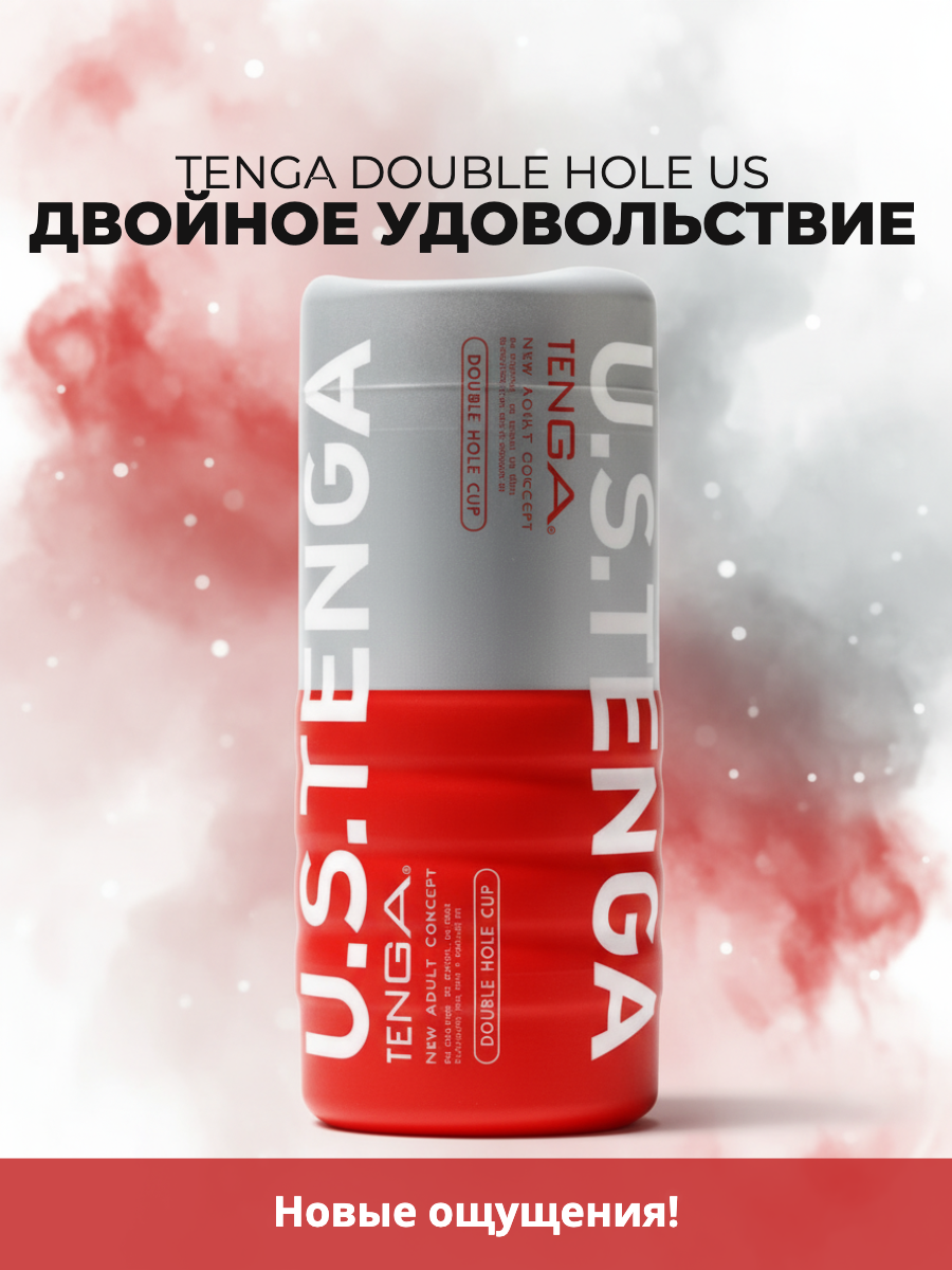 86891 Tenga Double Hole US. Двухсторонний мастурбатор увеличенного размера