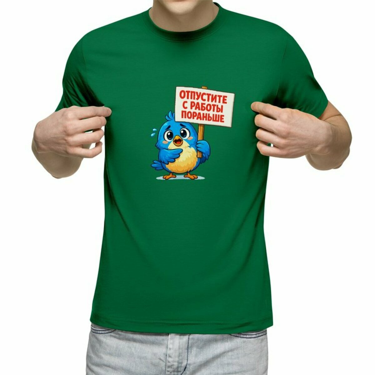 Мужская футболка «Птичка с плакатом хочет с работы домой» (зеленый, S)