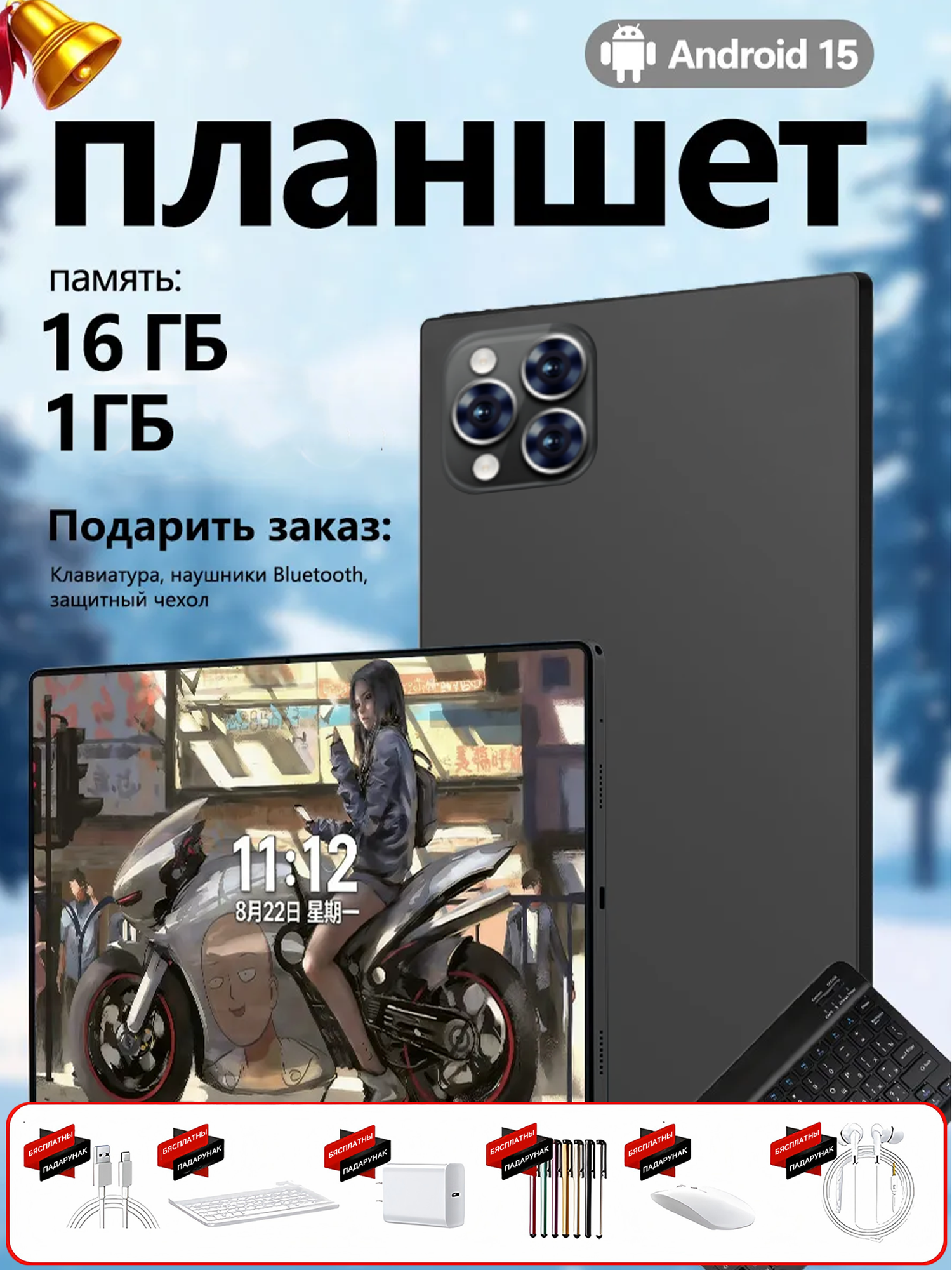 В комплекте бесплатная клавиатура и мышь. Игровой планшет Galaxy Pro 12 на Android, 11,6 дюймов, 16 ГБ + 1024 ГБ, аккумулятор 8800 мАч.