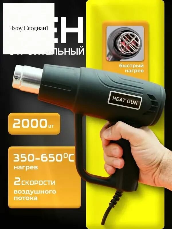 Строительный фен