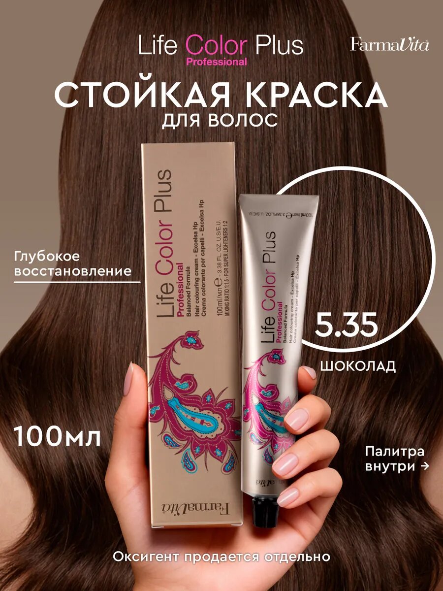 Крем-краска для волос Life Color Plus профессиональная 5.35 шоколад, 100мл