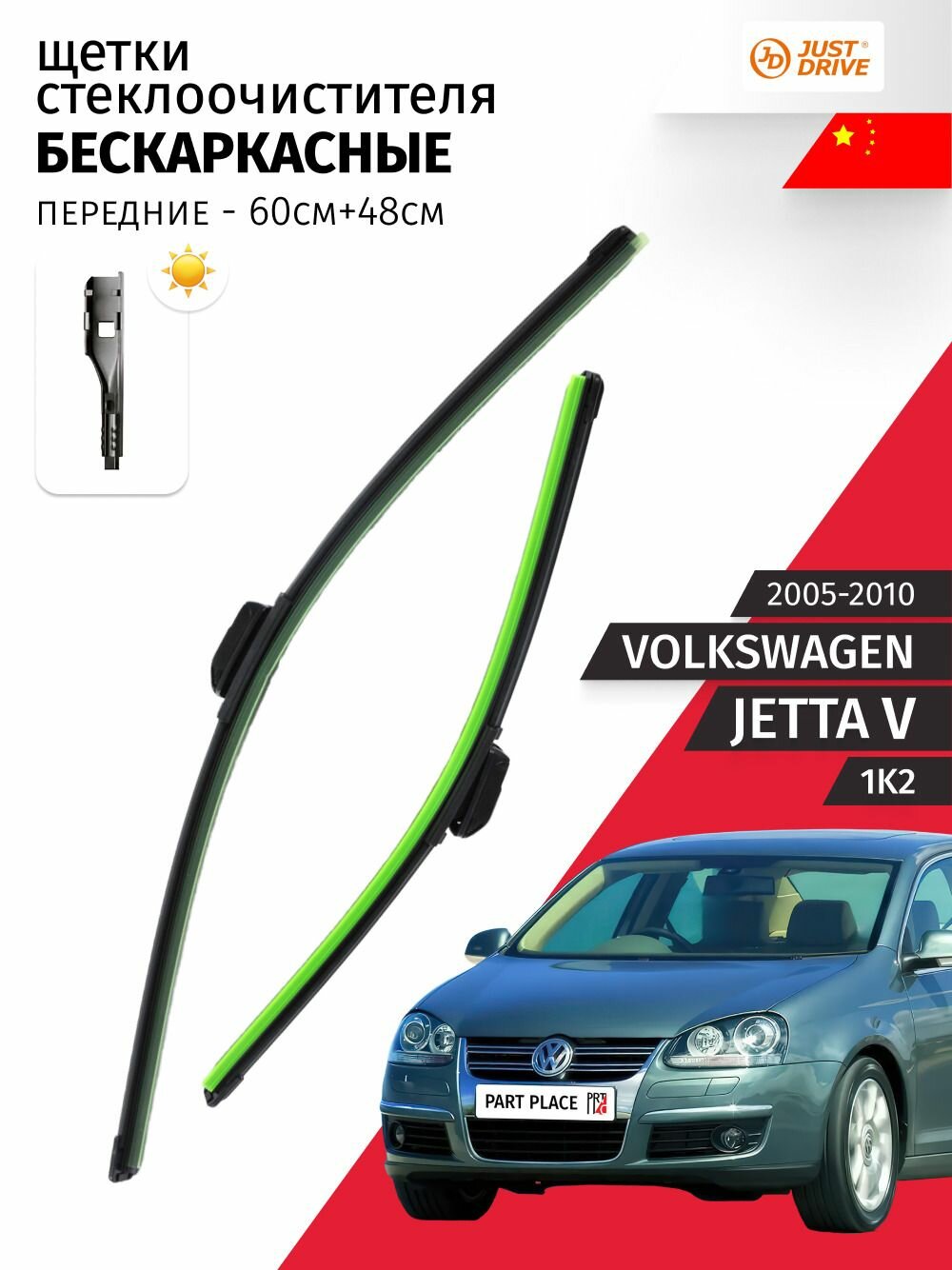Дворники Volkswagen Jetta (5) 1K2 2005 - 2010, щетки стеклоочистителя бескаркасные передние крепление push button 19 mm Комплект 2 шт 600мм + 480мм Just Drive