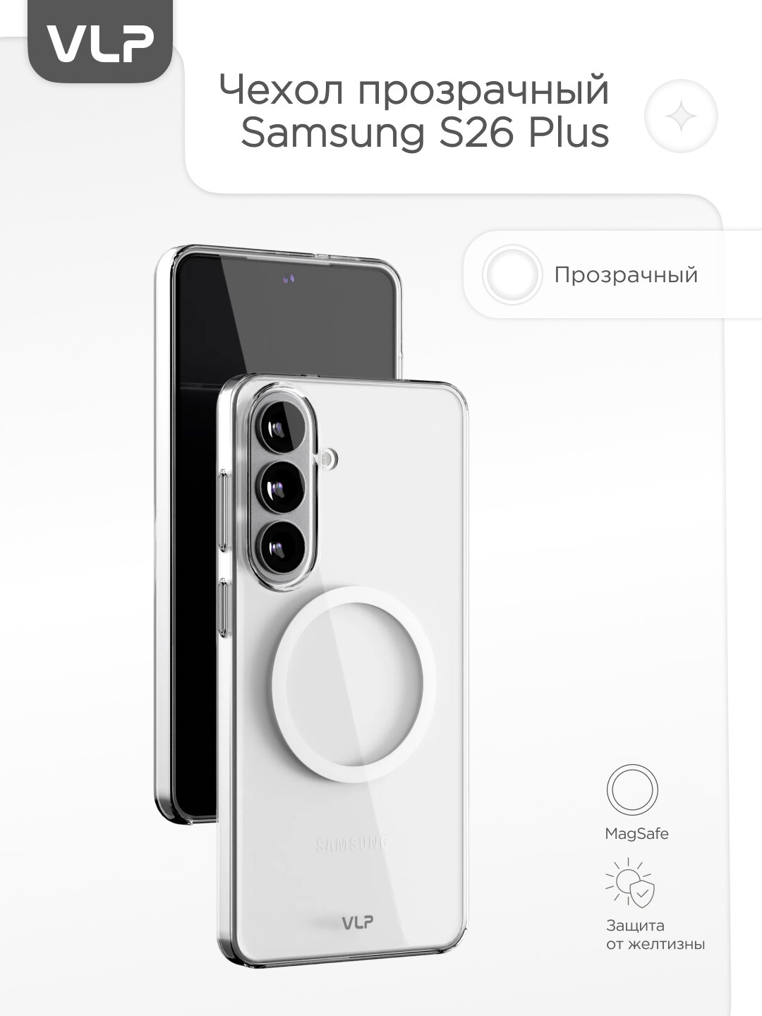 Чехол для Samsung Galaxy S26 Plus Puro Case с MagSafe, прозрачный