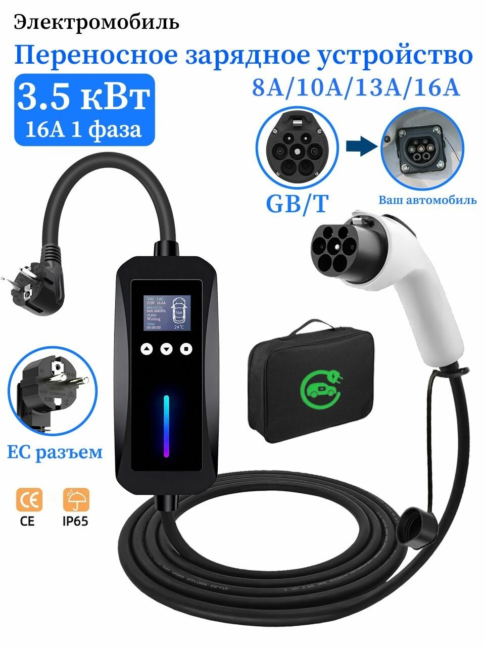 220В 3.5 кВт Зарядный кабель GB/T 20234 для электромобиля Умный кабель 8-16А