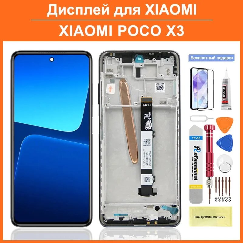 1 шт. Сенсорный экран. Дисплей для Xiaomi POCO X3 / Xiaomi Poco X3 NFC / POCO X3 Pro в сборе с рамкой, Черный