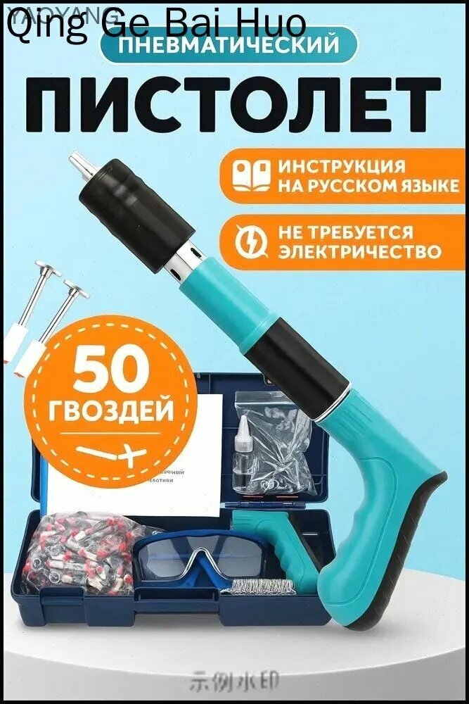 Набор пневматических инструментов, пневматический гвоздодер с 50 гвоздями и защитные очки