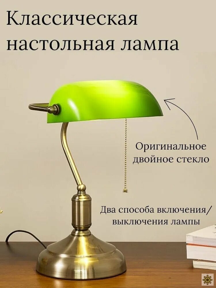 Зеленая лампа настольная ретро банкира