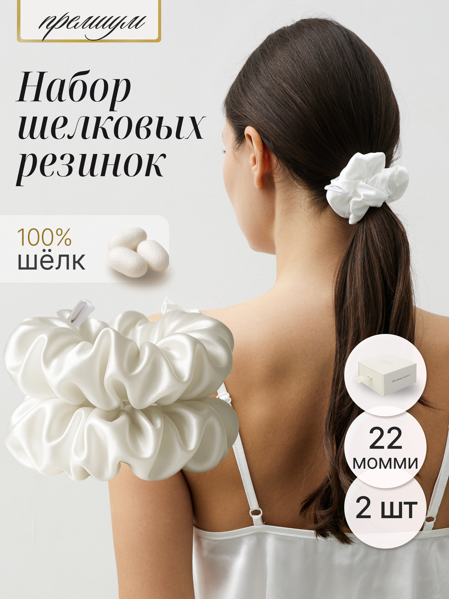 Шелковая резинка Bodella, для волос, натуральный шелк, белый, набор 2 шт