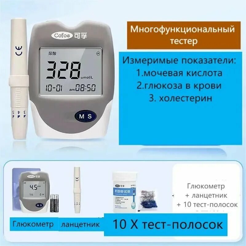 Эксклюзивный набор Cofoe для анализа холестерина, 10 тестполосок в комплекте