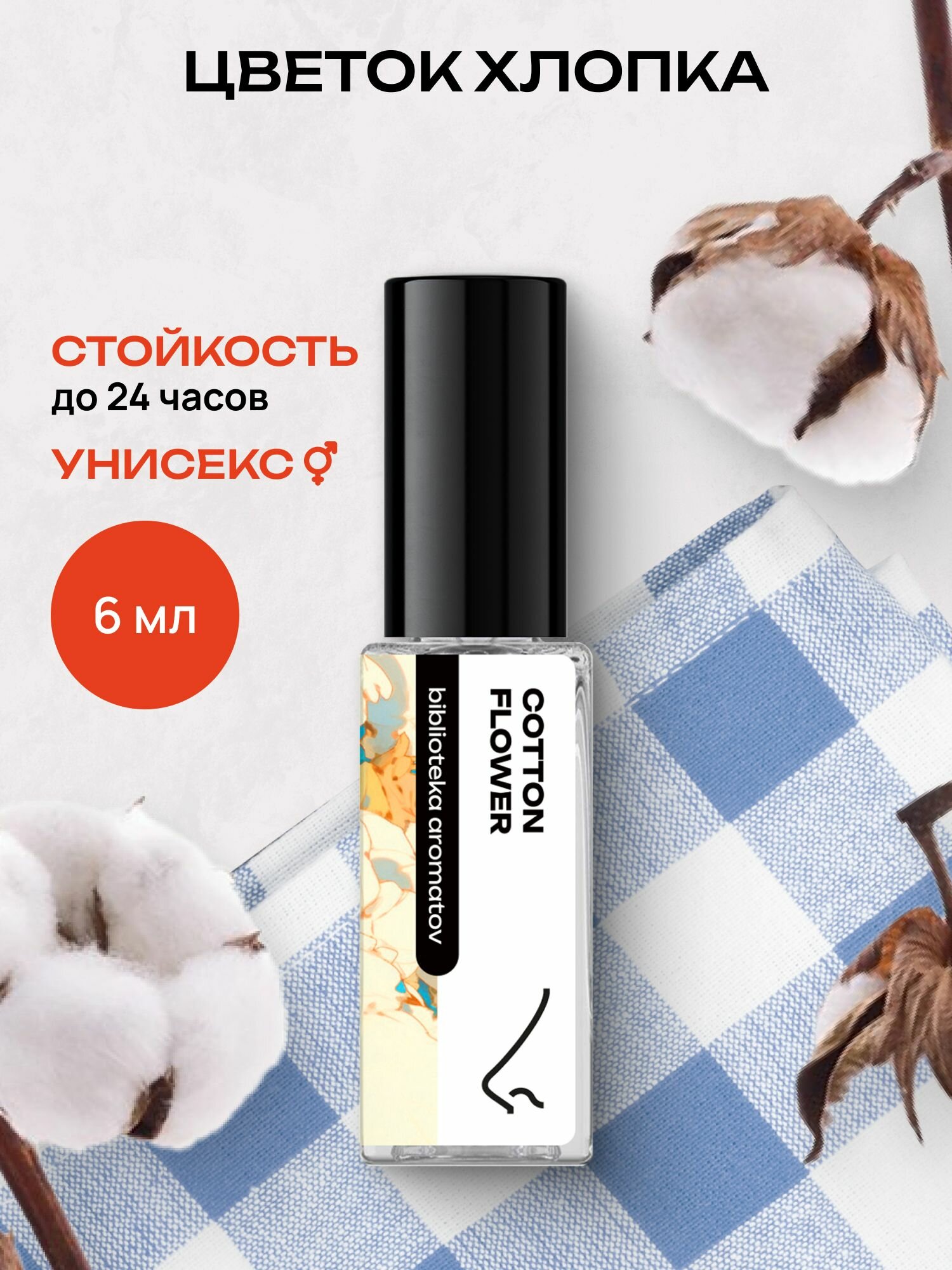 Парфюмерная вода Цветок хлопка 6 мл