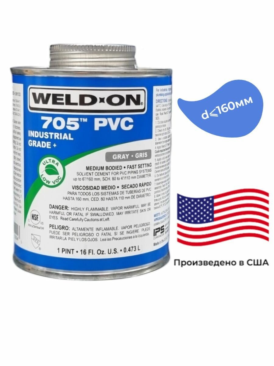 Клей для труб ПВХ Weld-On 705 PVC 473мл