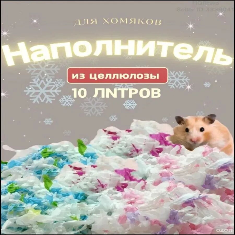 Наполнитель Растительный, Бумажный Впитывающий 300г.