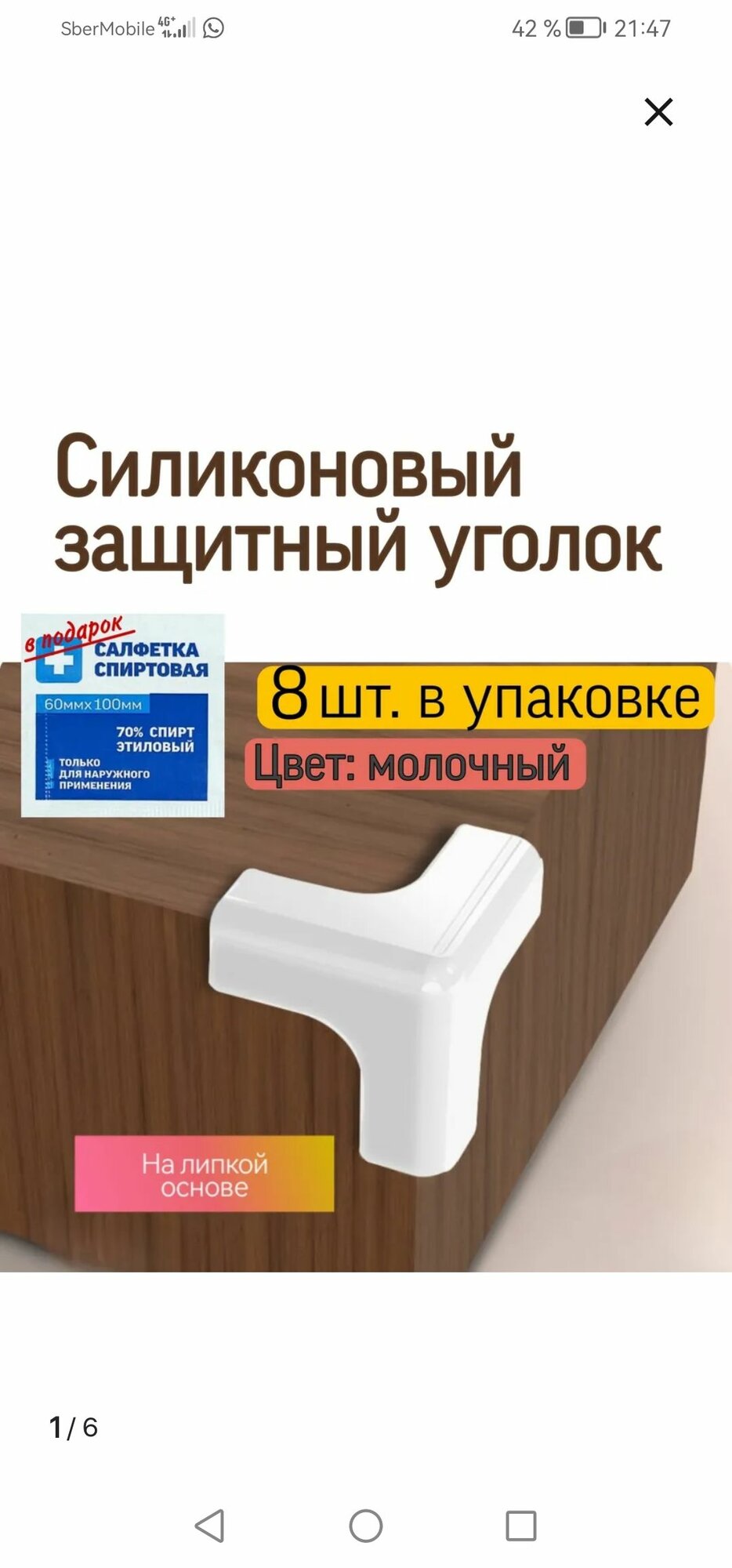 Защитные уголки для мебели, кровати, дивана , детской комнаты, гардеробной