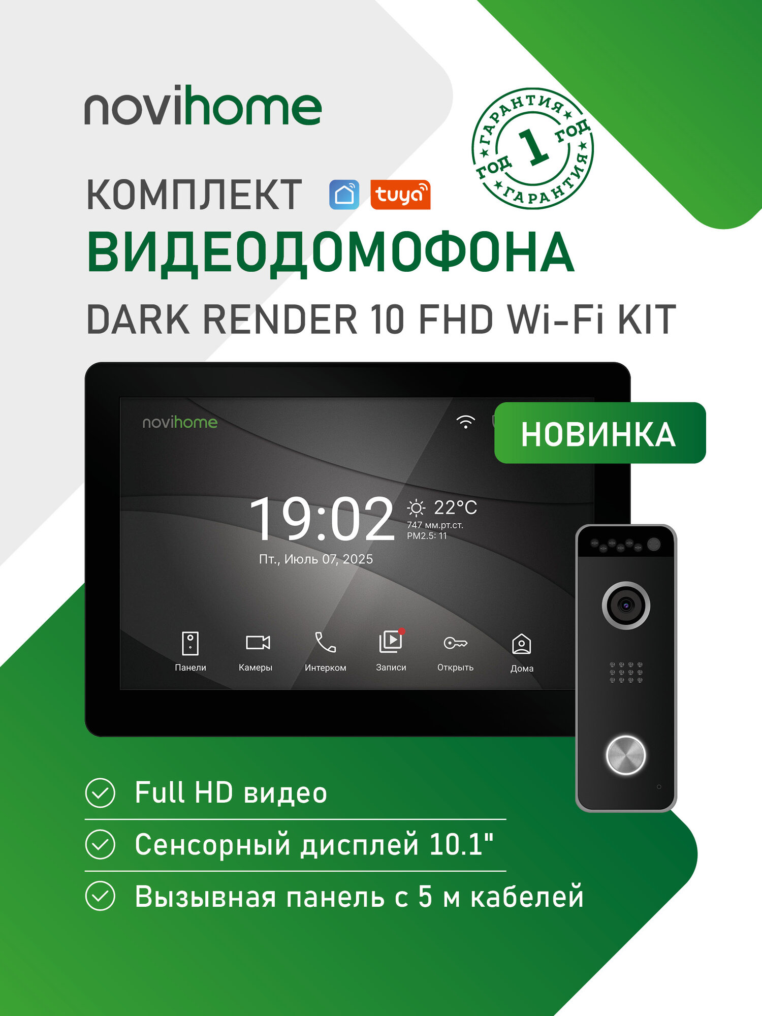 Комплект Wi-Fi видеодомофона Novihome DARK RENDER 10 FHD WIFI KIT c возможностью управления со смартфона