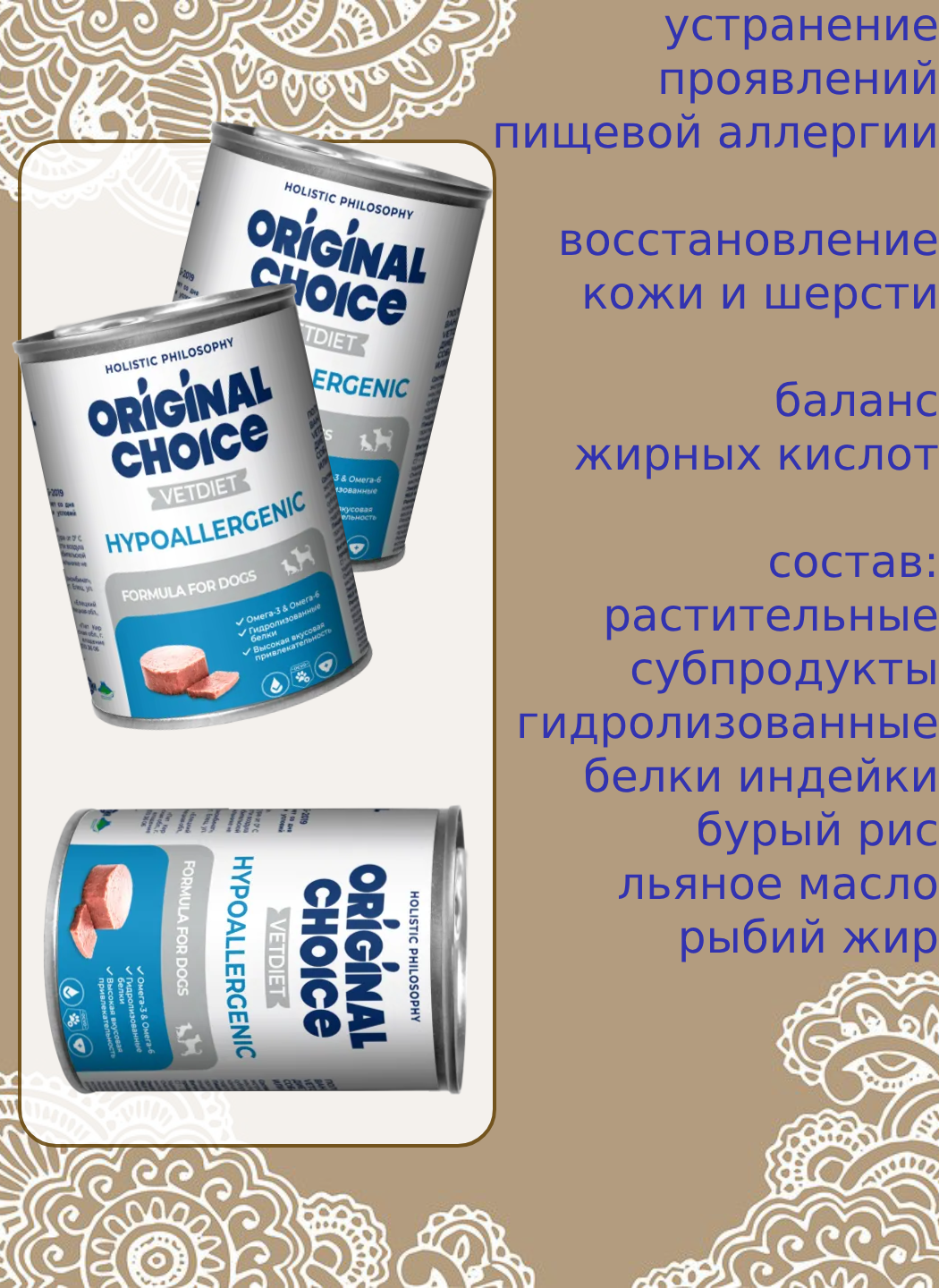 ORIGINAL CHOICE VETDIET Hypoallergenic ветдиета для собак с пищевой аллергией или непереносимостью 340г (6штук)