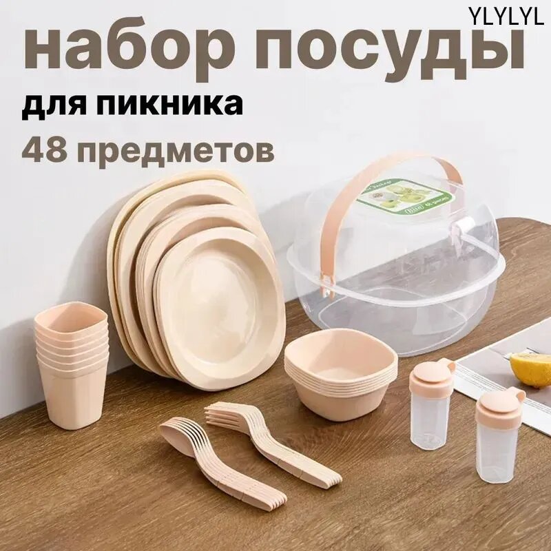 Набор для пикника 48 предметов на 6 персон пластиковый розовый для пикника
