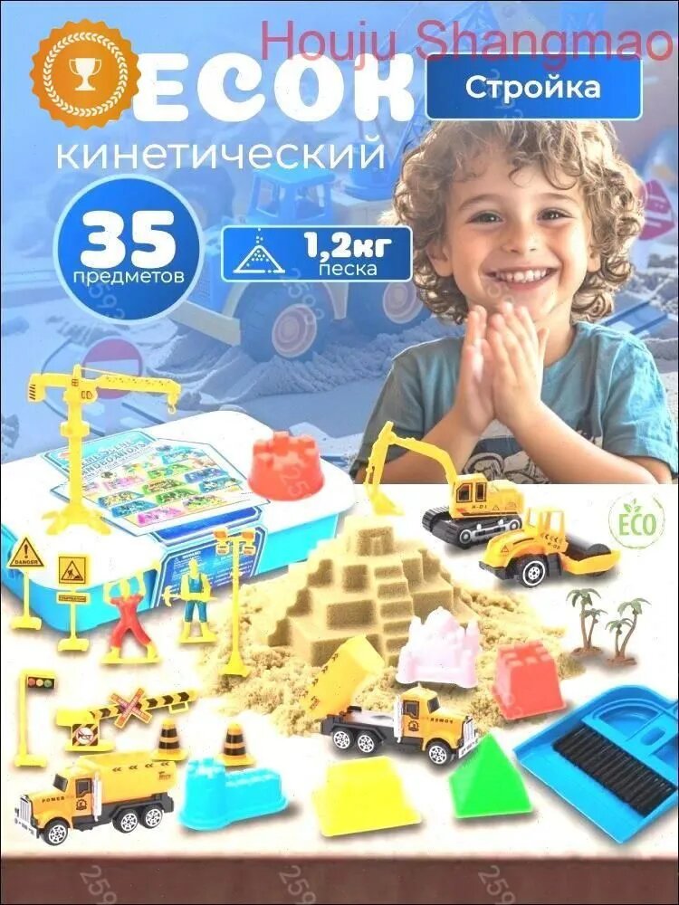 GM Кинетический песок с песочницей "Стройка"