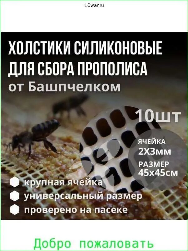 Силиконовый холстик - сетка для сбора прополиса Башпчелком крупная ячейка /450х450 (8шт)