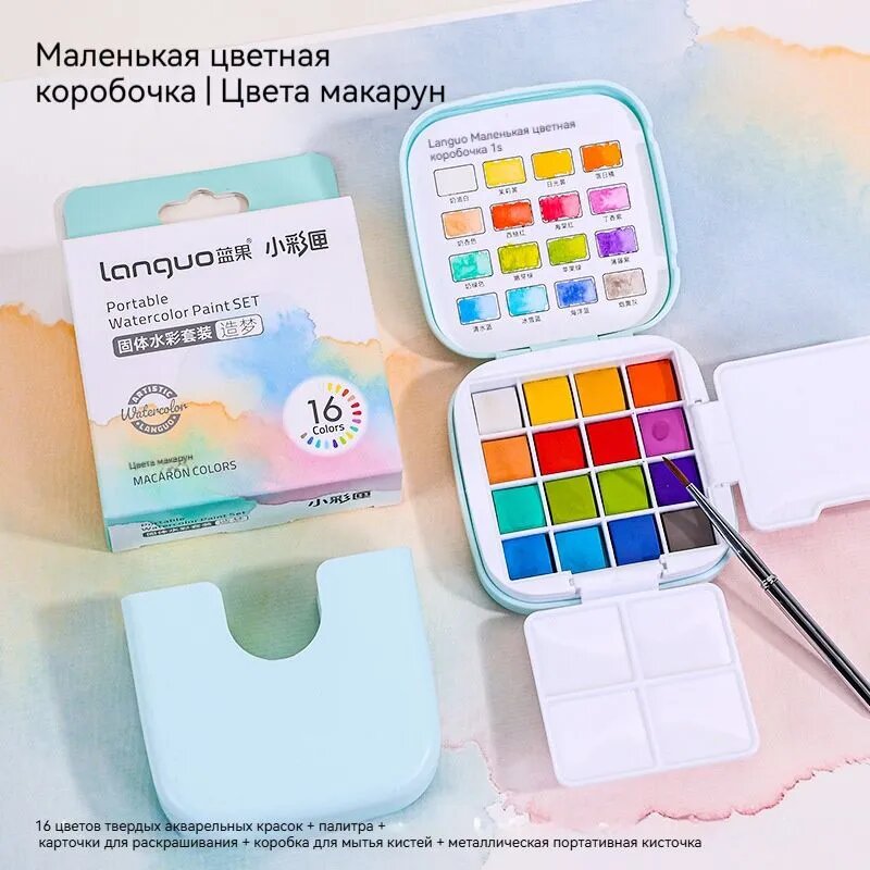 Languo Краски акварельные 1 шт, 43 мл./ 100 г.