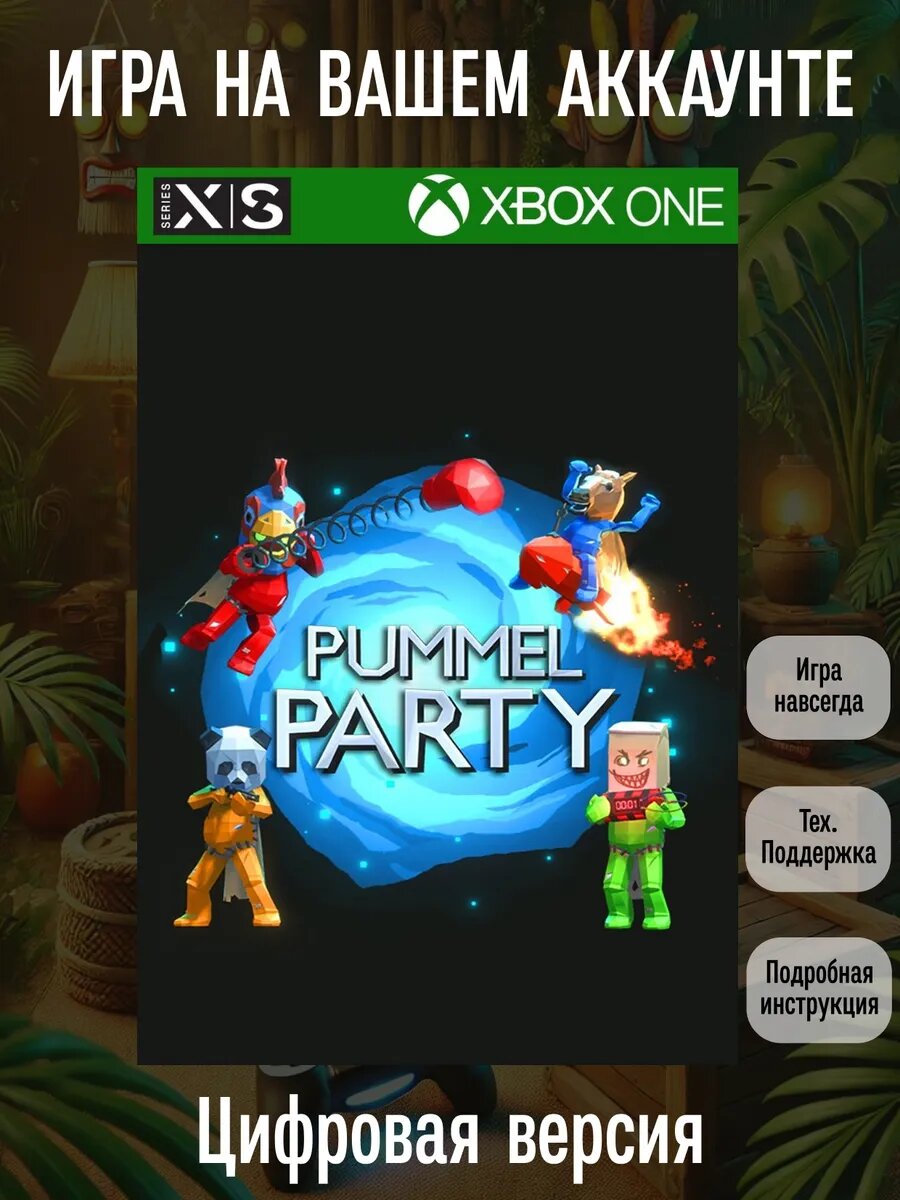 Pummel Party | Xbox One/Series X|S | Экшен и приключения | Цифровая версия