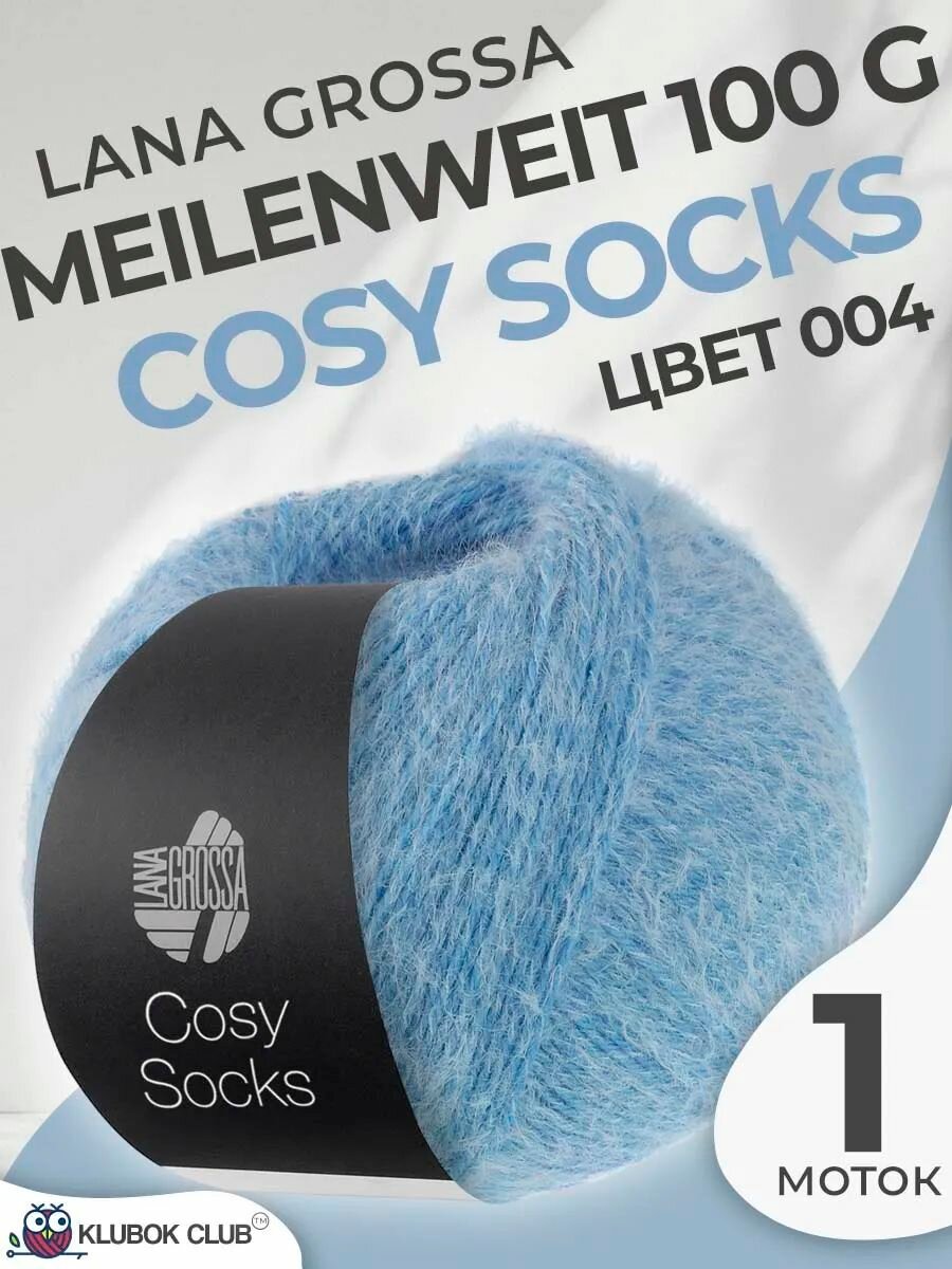 Пряжа для вязания Lana grossa Meilenweit 100 Cozy socks носочная, цвет 004, 1 моток