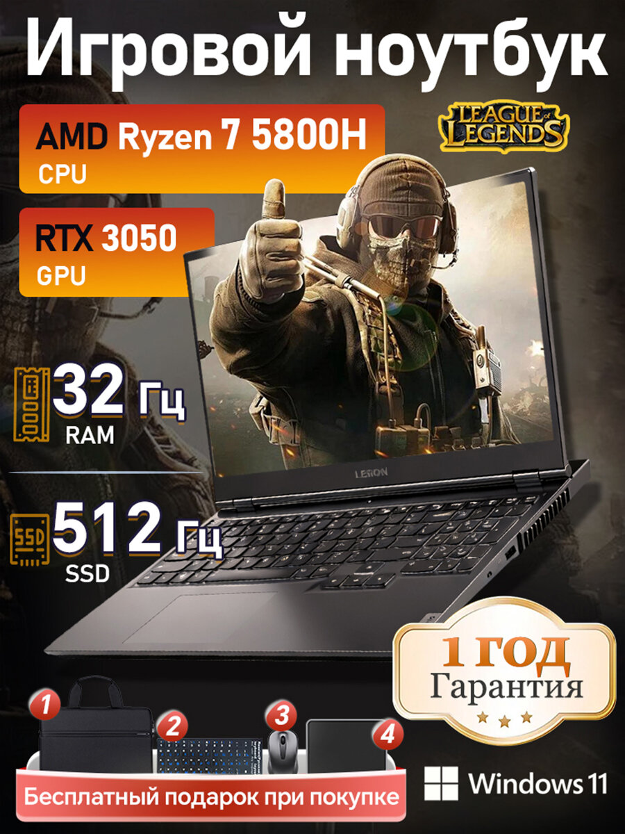 Мощный Игровой ноутбук Lenovo R7000: Ryzen 7 5800H, GeForce RTX 3050 4GB, 32GB RAM, 512GB SSD, 15.6" Гарантия 1 год