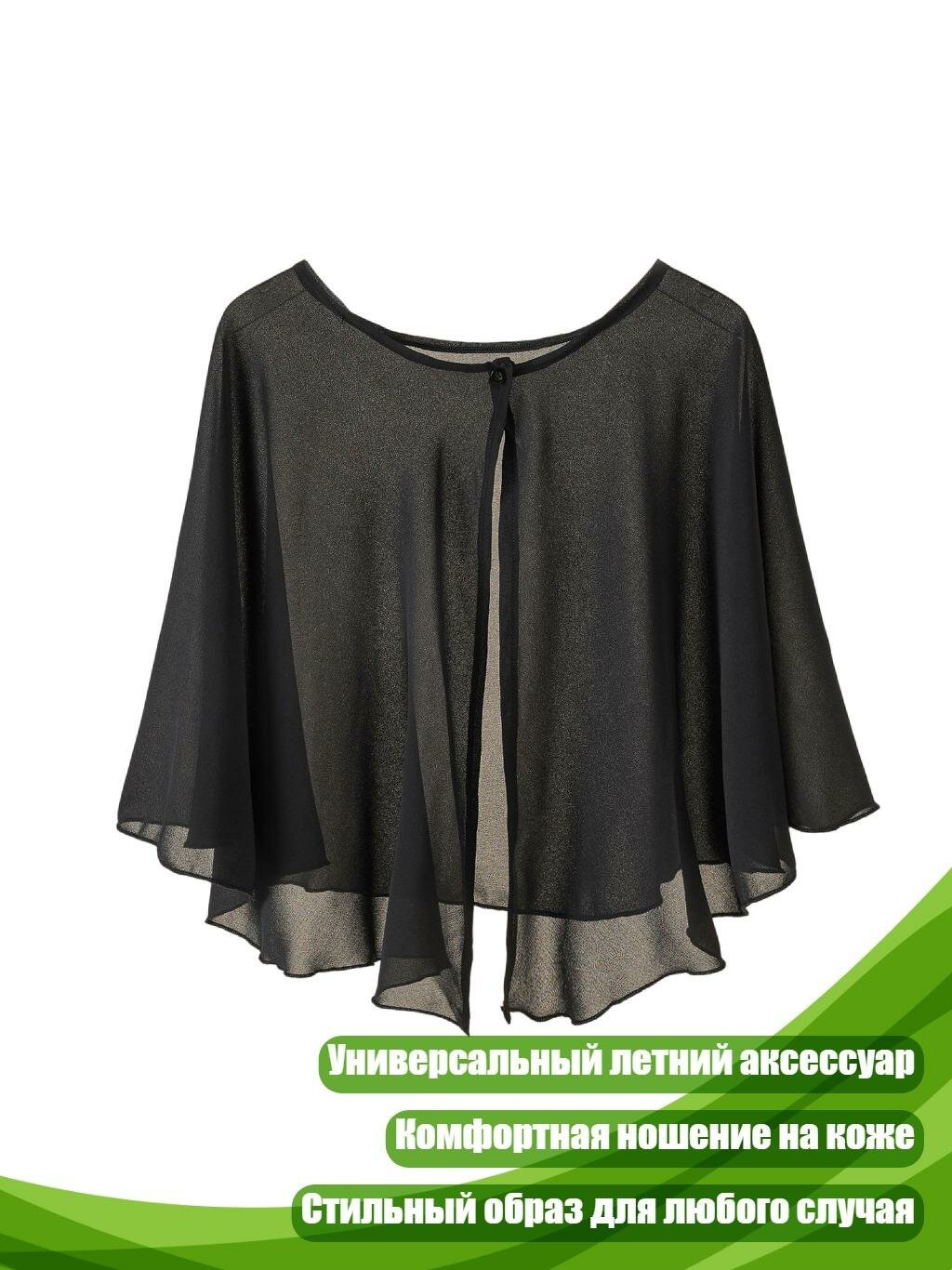 Классический летний пляжный плащ, Черный