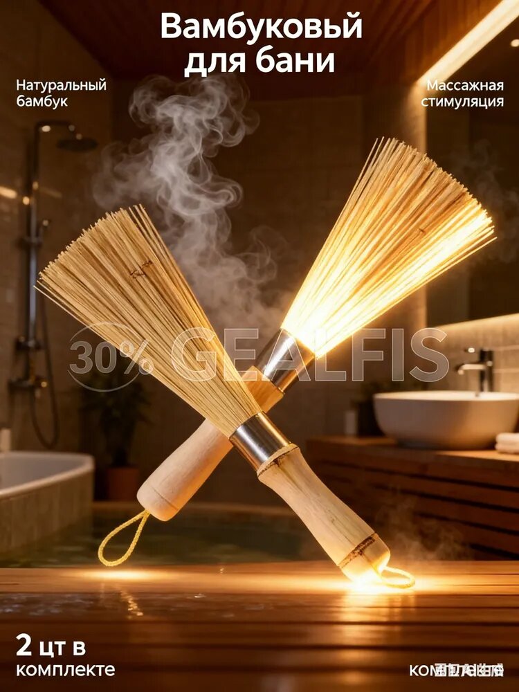 Веник для бани 2 шт.