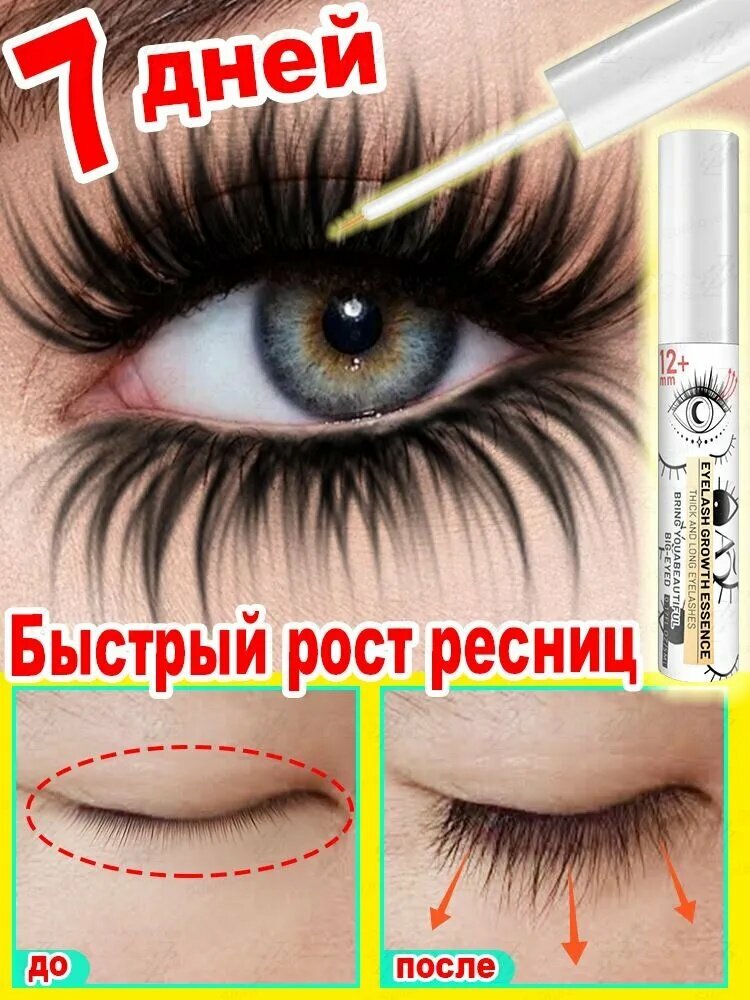 Сыворотка для роста ресниц и бровей, способствует быстрому и естественному росту ресниц и бровей, усиливает густоту и прочность с помощью натуральных ингредиентов, 50 мл