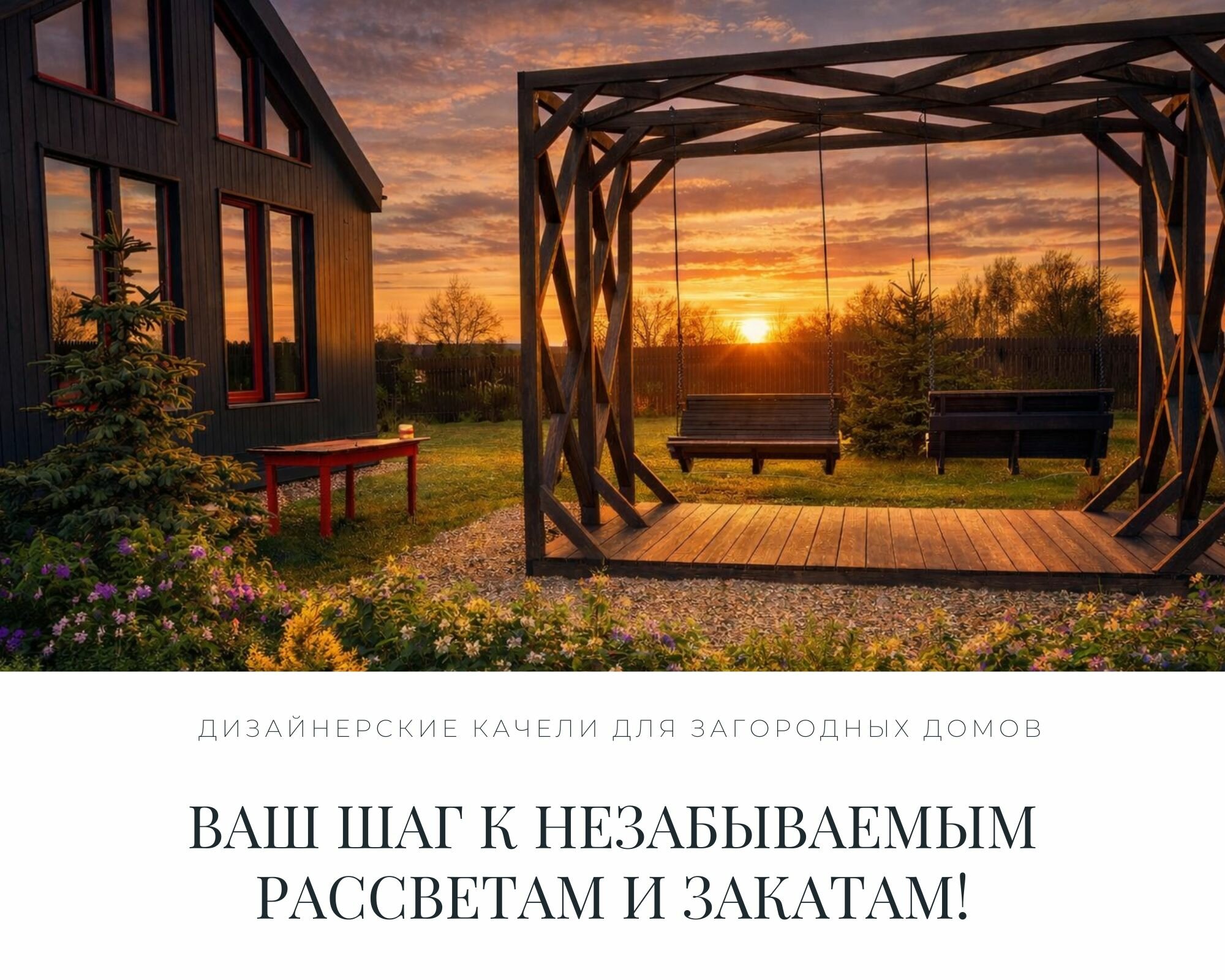 Качели «Не просто лофт», деревянные, для 4 персон, регулируемые, максимальная нагрузка 320кг
